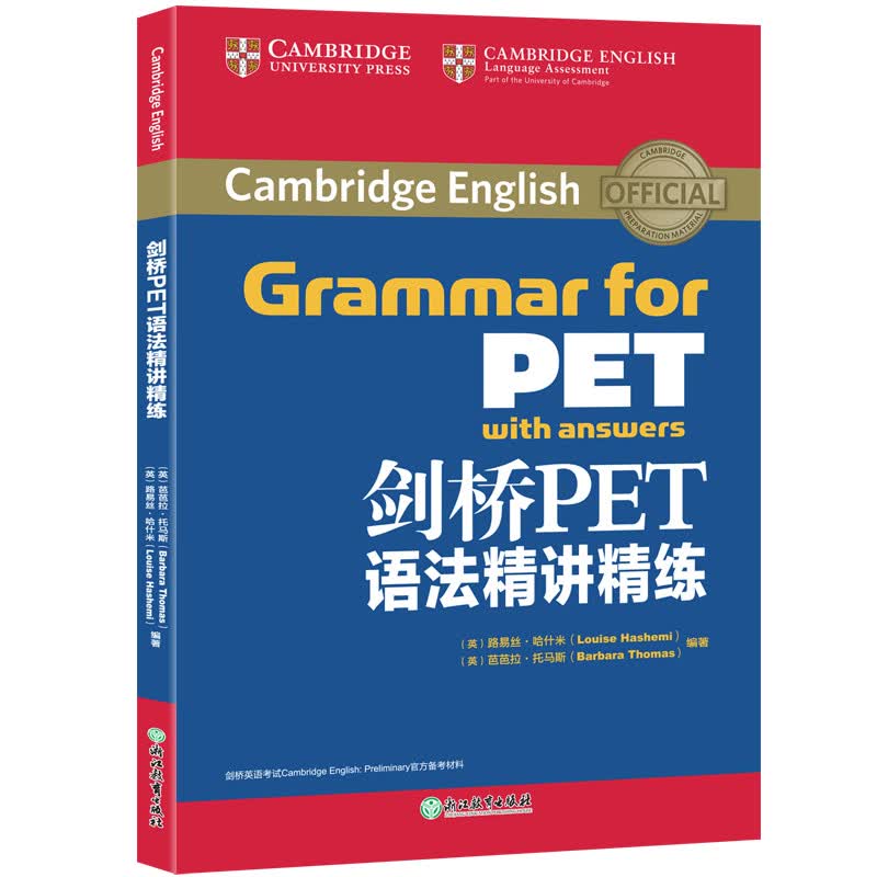 新东方 （2022）剑桥PET官方模考题精讲精练1 B1 Preliminary for Schoo PET语法精讲精练