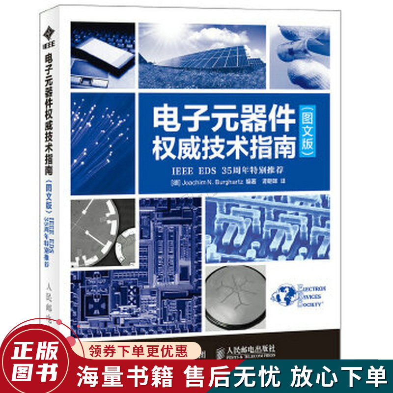电子元器件技术指南图文版IEEEEDS