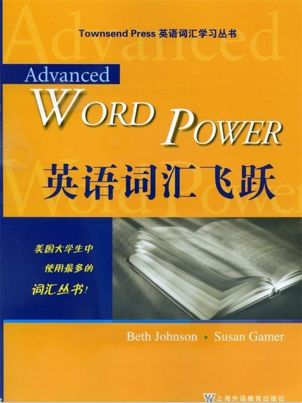 英语词汇学习丛书•英语词汇飞跃 Beth Johnson【书】