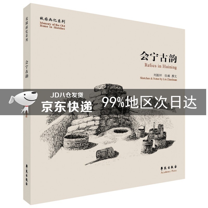 会宁古韵