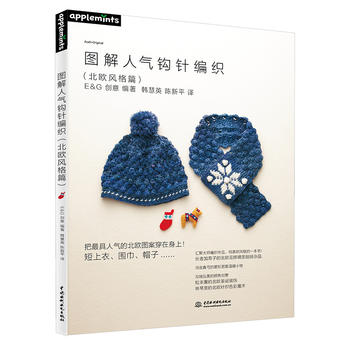 图解人气钩针编织