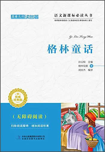 【书】格林童话9787553495668