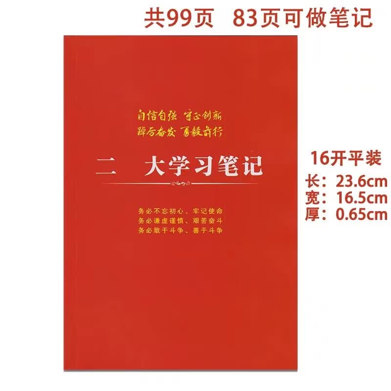 二十大学习笔记 基层党员学习记录本