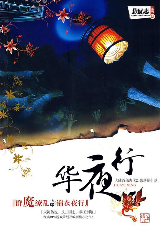 华夜行 猫浮 著【书】