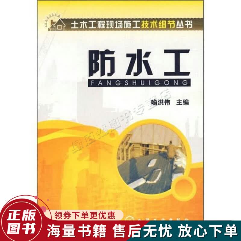 防水工