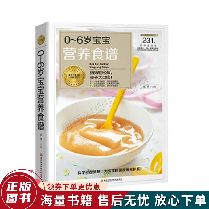 0～6岁宝宝营养食谱
