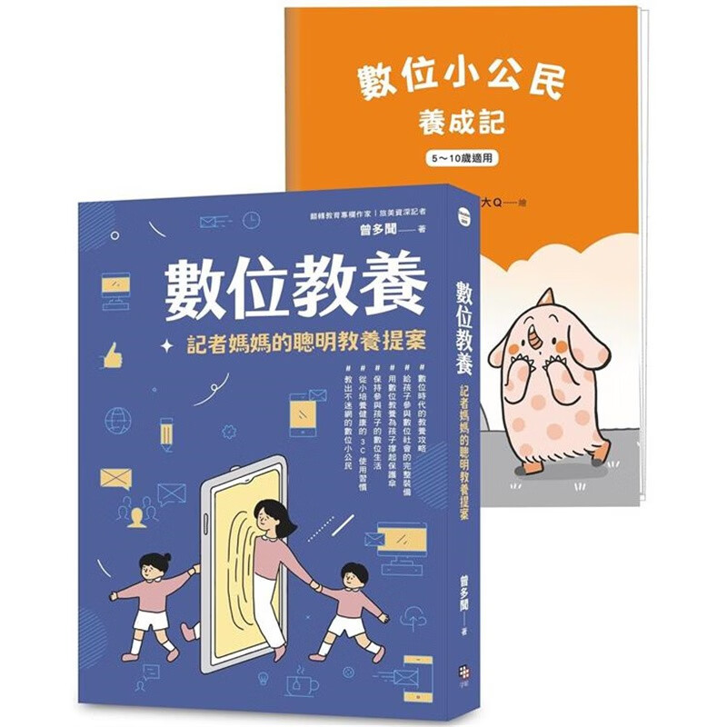 台版 数位教养 记者妈妈的聪明教养提案 字亩文化 曾多闻 适龄的教养对策与解方亲子育儿书籍