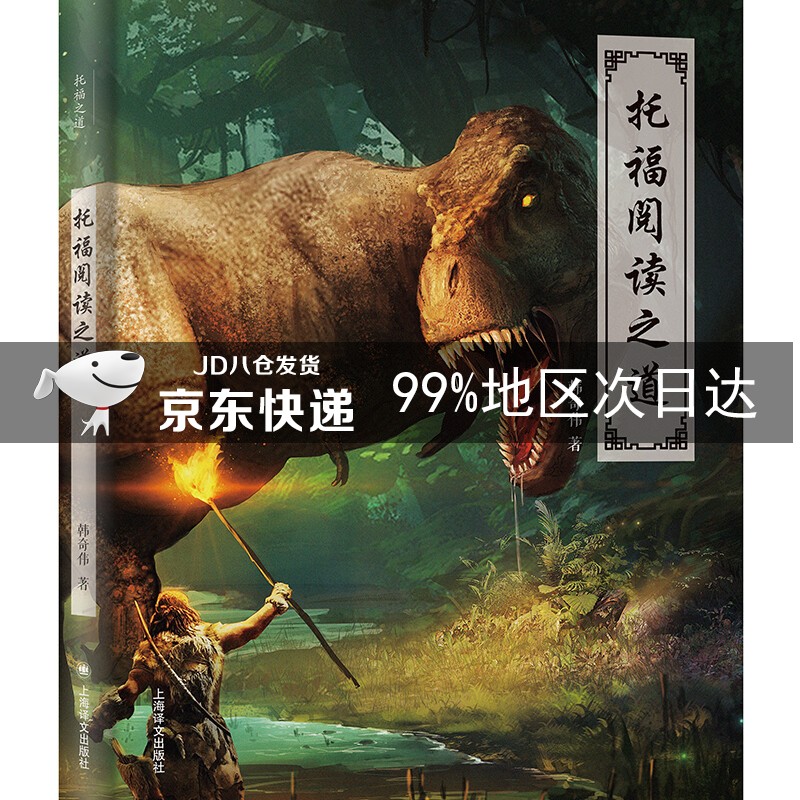 托福阅读之道（托福之道）