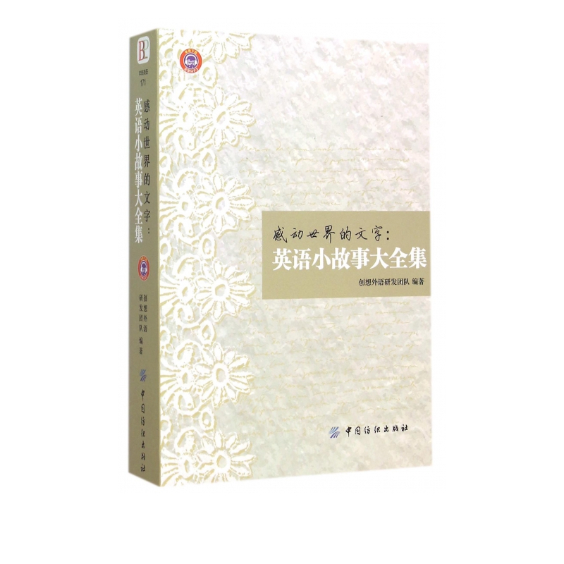感动世界的文字--英语小故事大全集