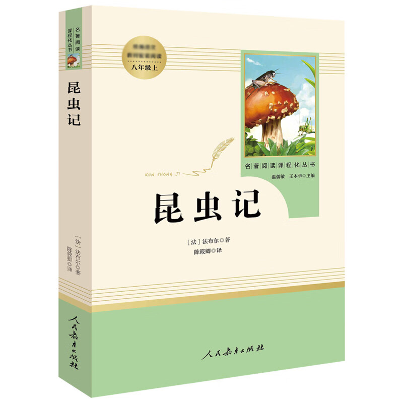 人教版36七八九年级上下册初中生名著十二本朝花夕拾鲁迅原著艾青诗选傅雷家书钢铁是怎么炼成的海底两万 八年级上 昆虫记 人教版