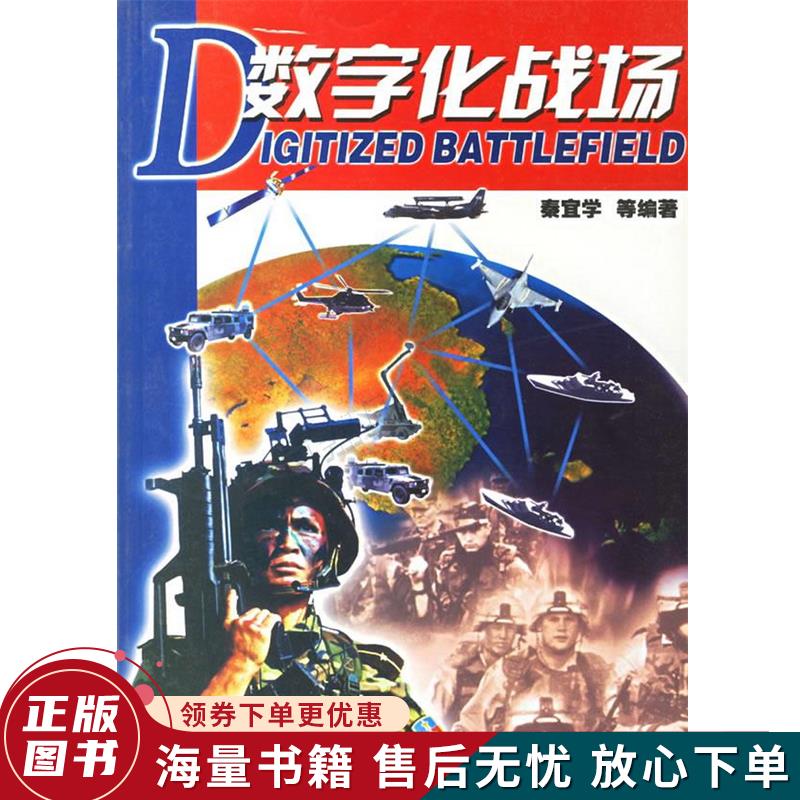 数字化战场