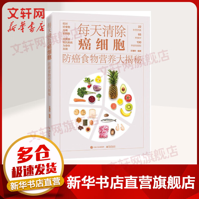 每天清除癌细胞