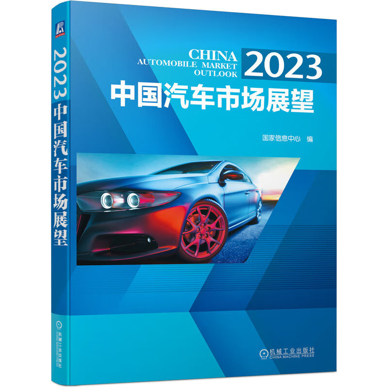 2023 中国汽车市场展望