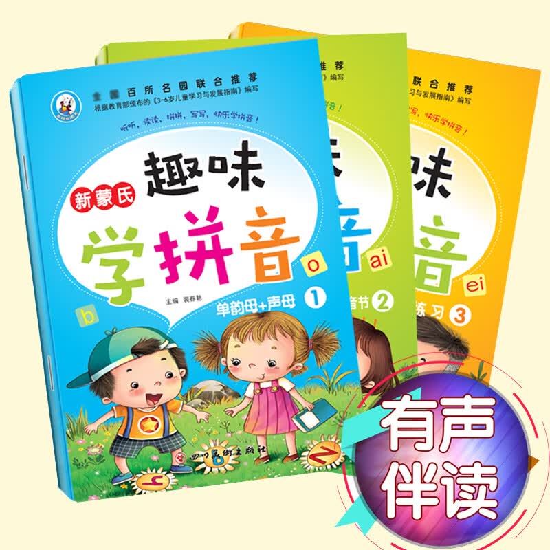幼小衔接启蒙学拼音有声伴读教材附拼音卡片儿童学习汉语声母韵母整体认读音节幼儿园学前教育小学一年级拼音练习册