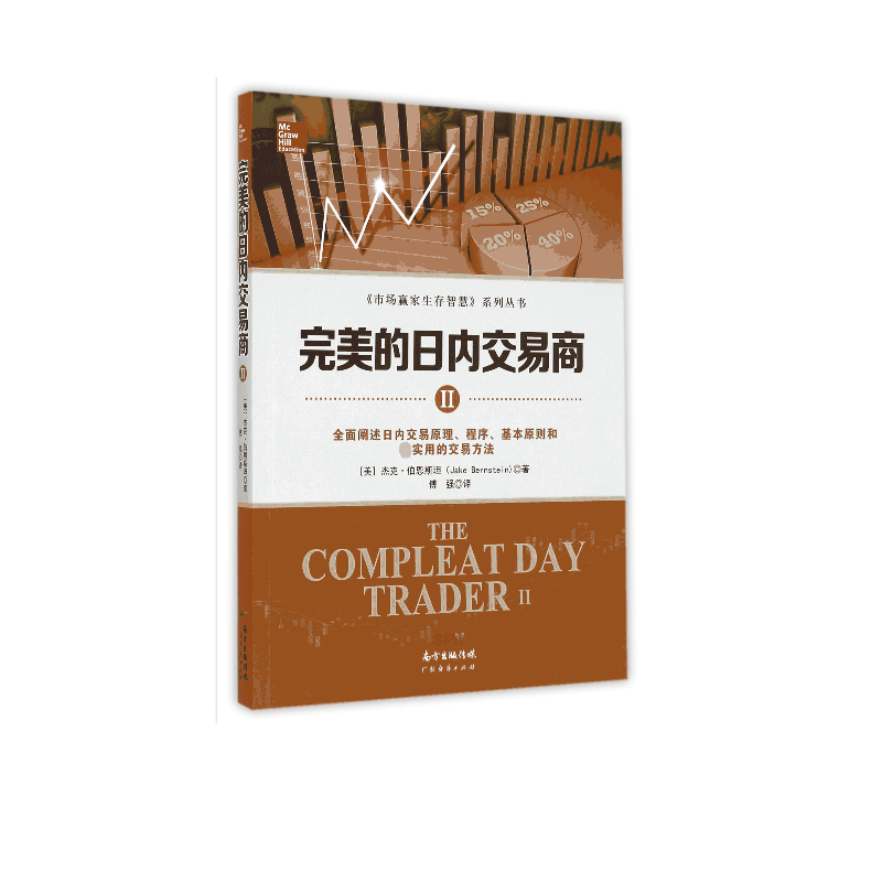 **的日内交易商(Ⅱ)/市场赢家生存智慧系列丛书
