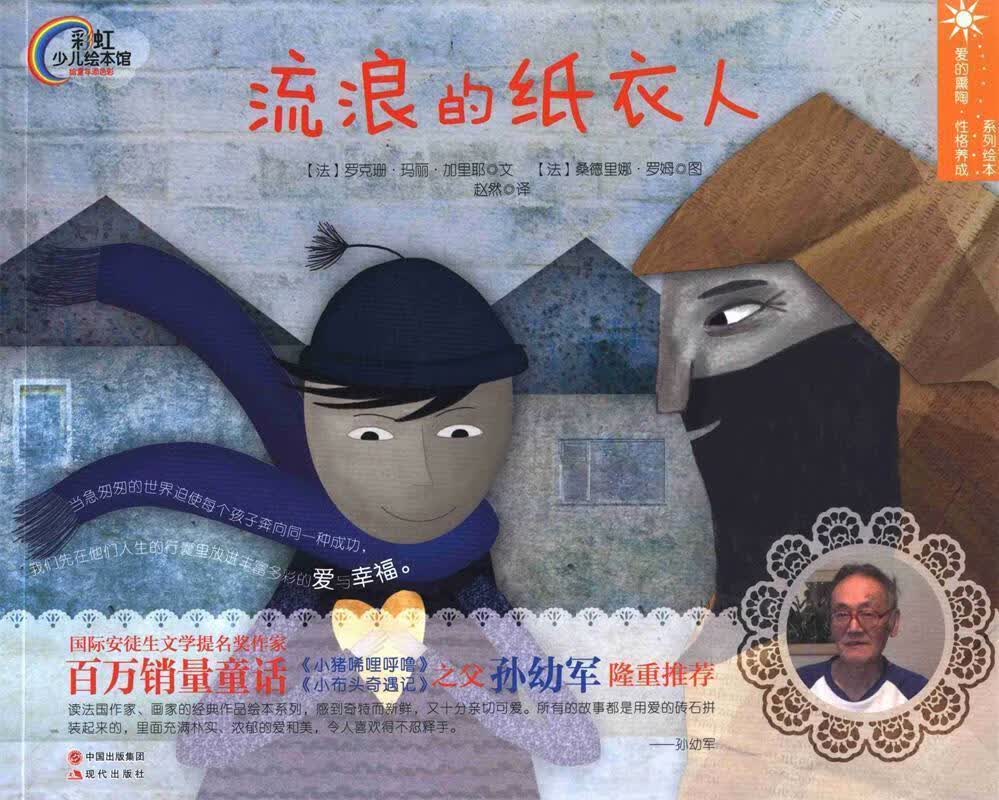 流浪的纸衣人【，放心购买】