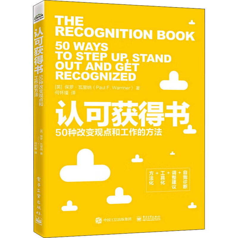 认可获得书 50种改变观点和工作的方法 图书