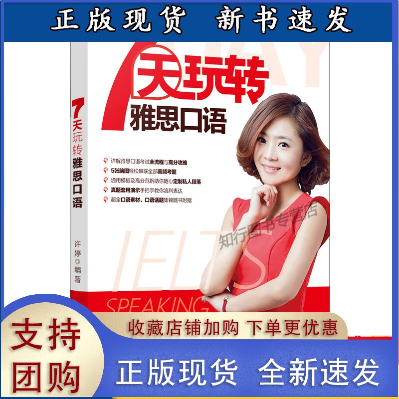 7天玩转雅思口语