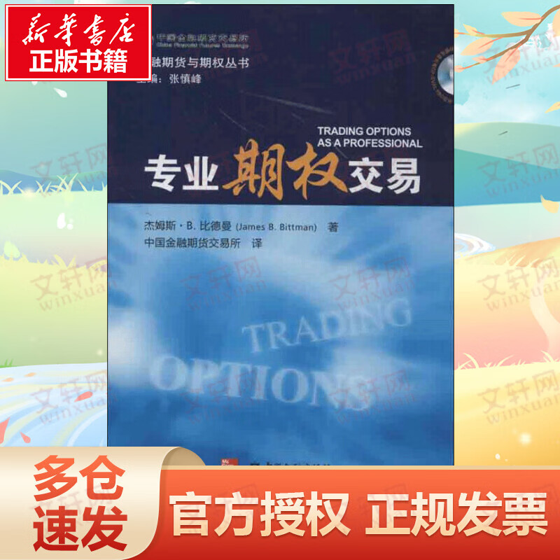 专业期权交易