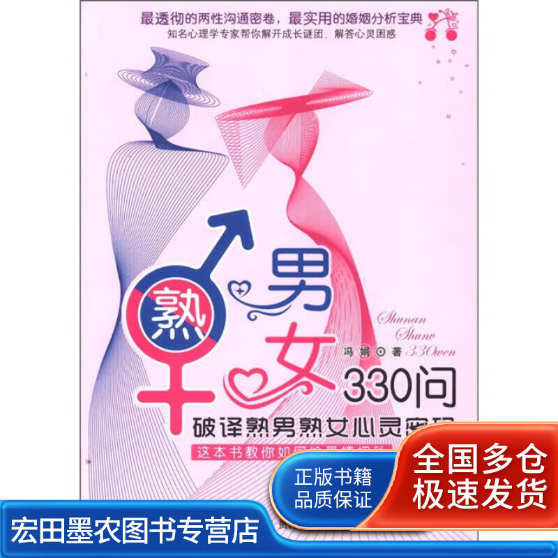 熟男熟女330问【好书】