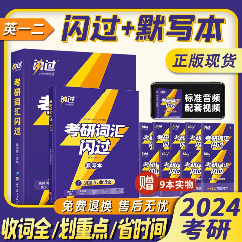【升级11本规律精华】2024考研真相英语一二历年真题解析试卷 考研真相规律篇 真题搭考研词汇闪过考研英语词汇翻译真题手译本考研英语历年真题可搭张剑黄皮书 【英一二通用】2024考研英语词汇闪过+闪过