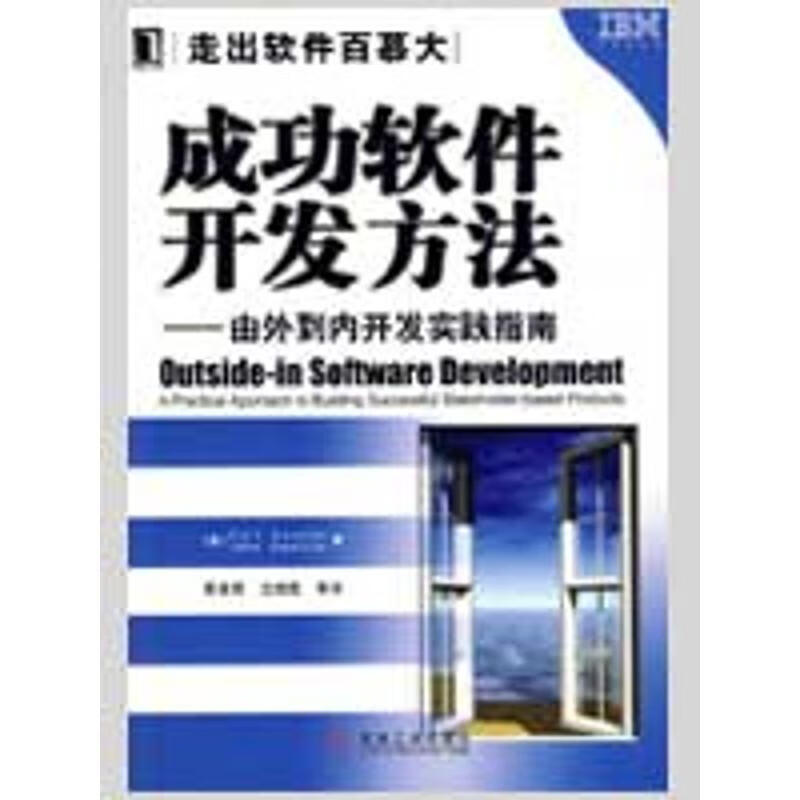 成功软件开发方法