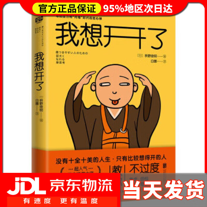 我想开了 枡野俊明 著,白娜 译 北京联合出版公司 9787559657800