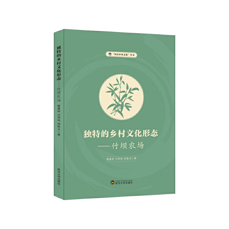 独的乡村文化形态：竹坝农场