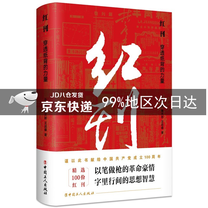 红刊：穿透纸背的力量