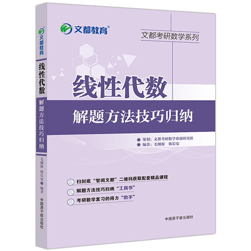 公式+试卷文都2022毛纲源高等数学解题方法技巧归纳上册+下册考研数学一二三 同济大学数学第七版高数辅导 毛纲源 线性代数