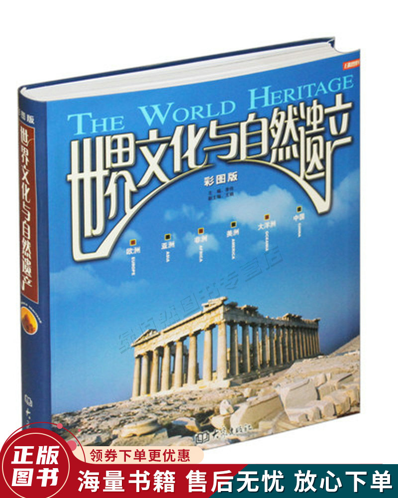 世界文化与自然遗产