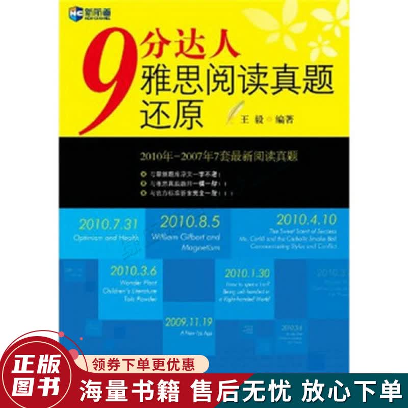 9分达人雅思阅读真题还原