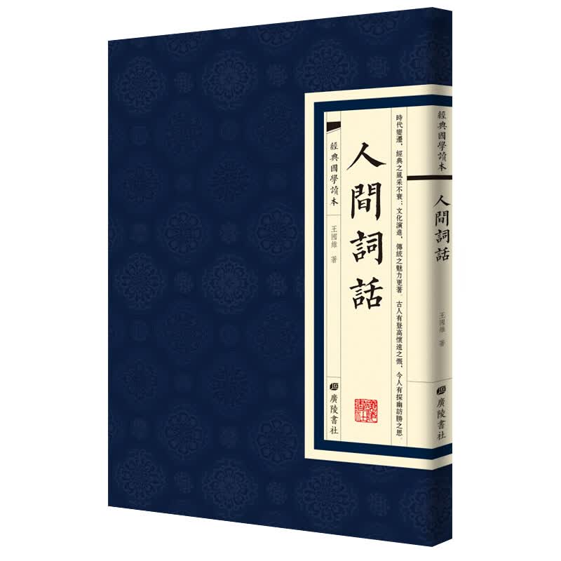 【百元神劵】人间词话