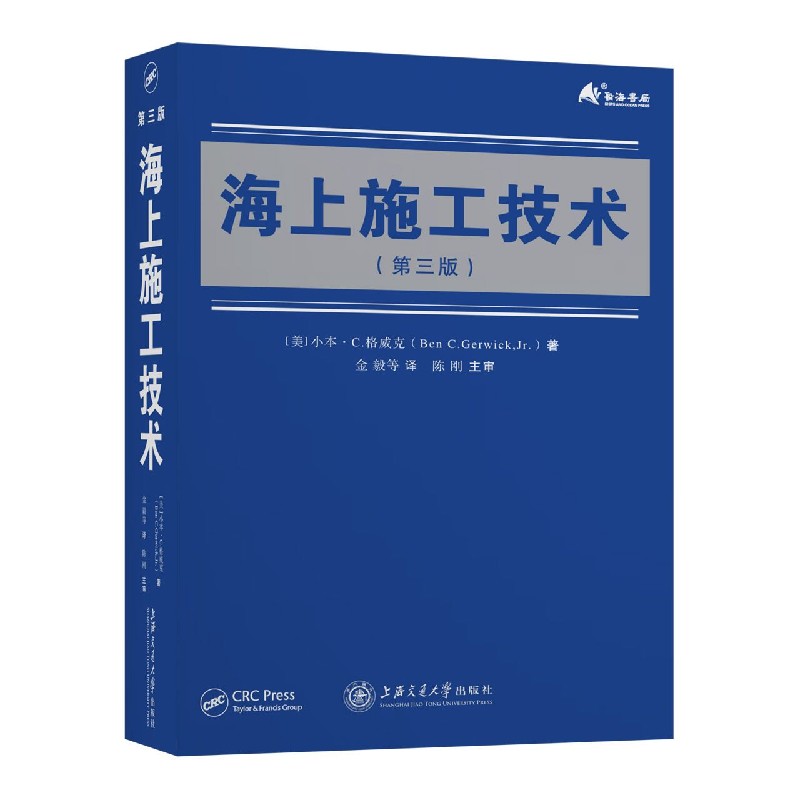 海上施工技术(第3版)(精)