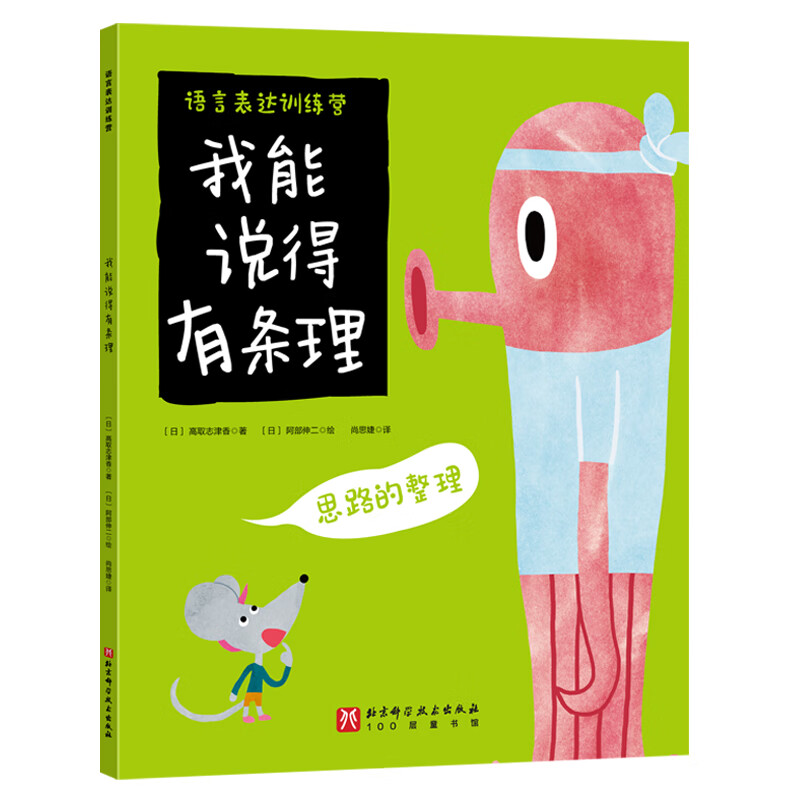 语言表达训练营·我能说得有条理