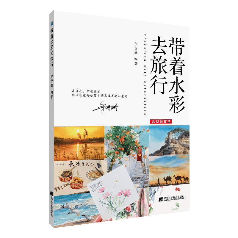 带着水彩去旅行