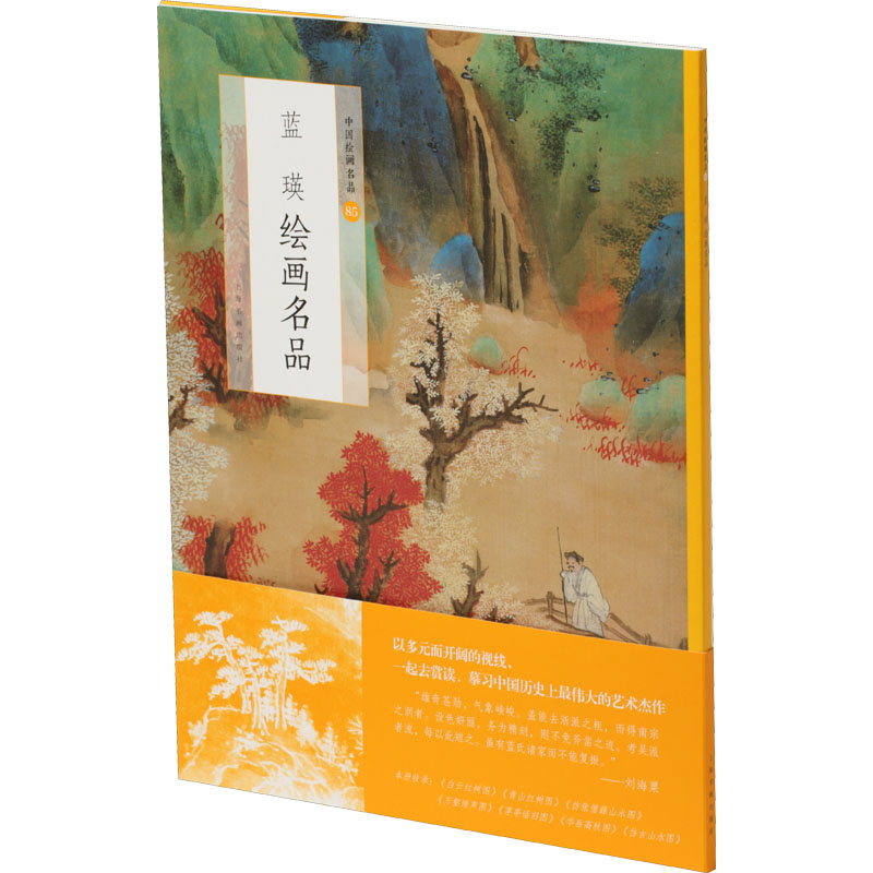 蓝瑛绘画名品 图书