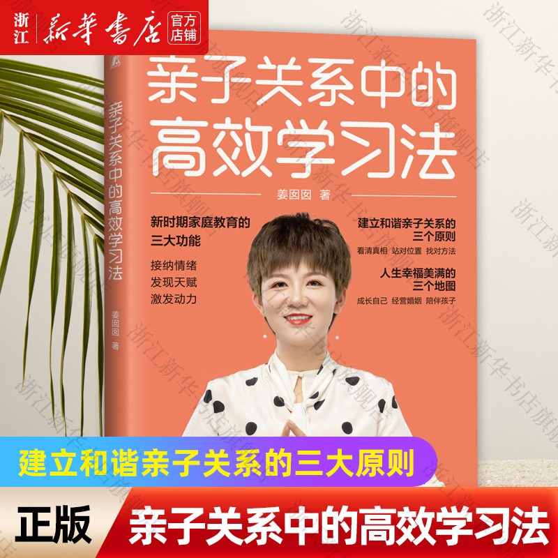 亲子关系中的高效学习法