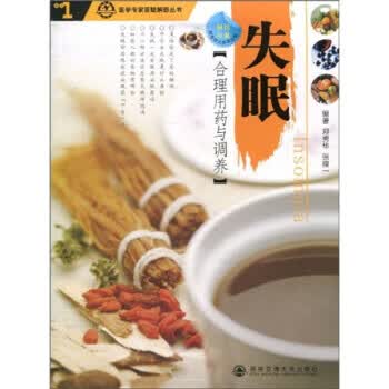 失眠合理用药与调养【好书，下单速发】