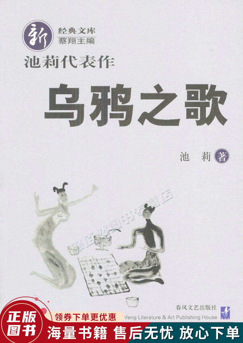 乌鸦之歌