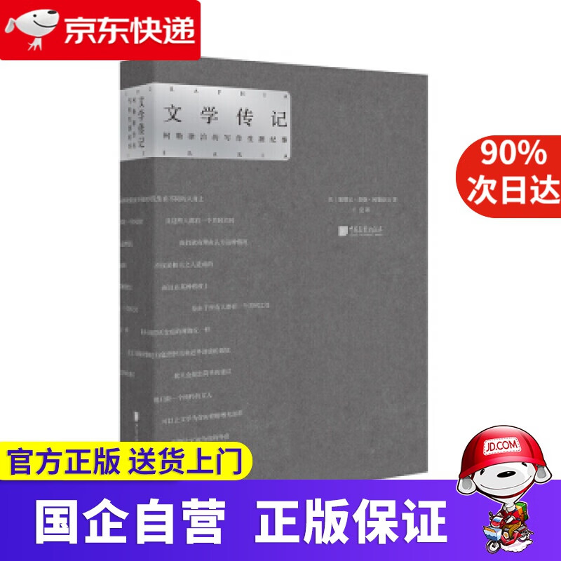 文学传记：柯勒律治的写作生涯纪事 塞缪尔·泰勒·柯勒律治 中国画报出版社