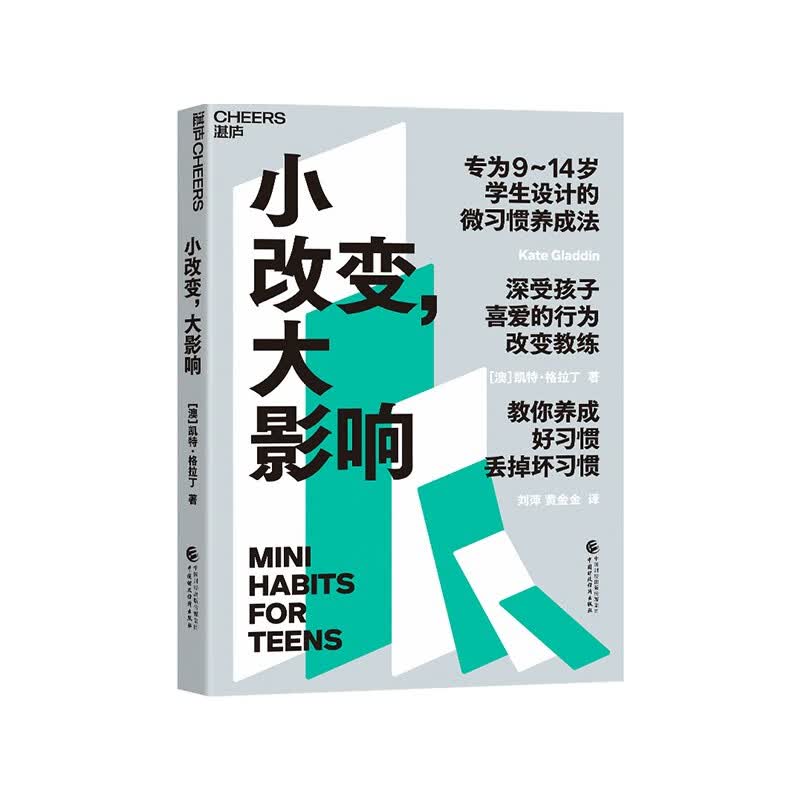 【湛庐旗舰店】小改变，大影响
