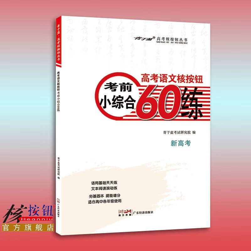 2023高考语文《考前小综合60练》新高考ⅠⅡ卷青于蓝高中基础语言文字运用文本阅读通用小题小练复习资料送答案 新高考