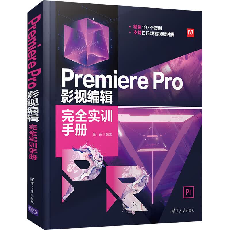 Premiere Pro影视编辑完全实训手册 图书