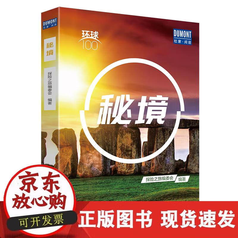 【现货】秘境——环球100