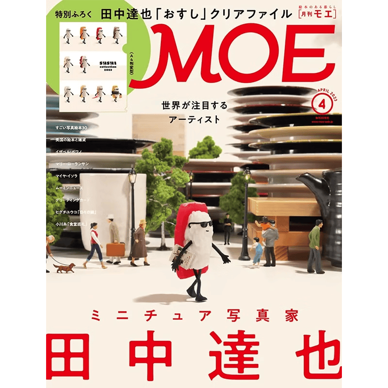 【翰德图书】MOE(日本) 2023年第04期 4月刊 田中达也 日文原版进口 儿童杂志