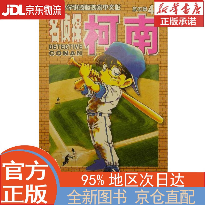 【全新畅销书籍】名侦探柯南（新装再编版）