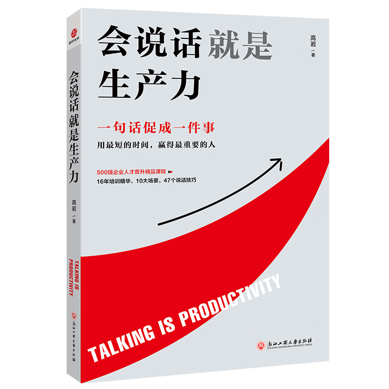 会说话就是生产力