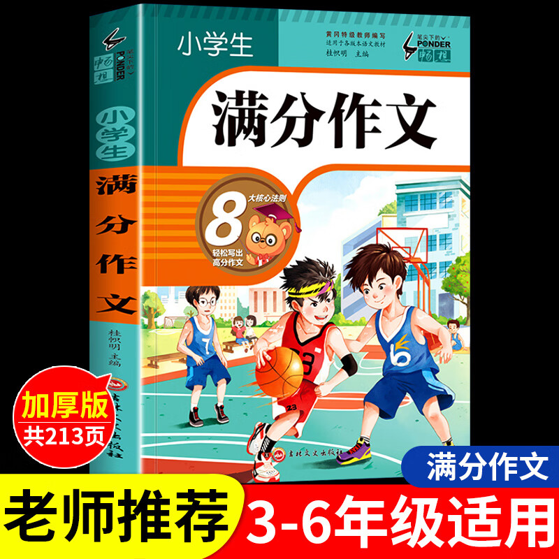 小学生作文书大全三至六年级作文书大全四至六年级小学三四五六年级作文书大全小学生课外阅读书籍3456三年级 小学生满分作文 单册