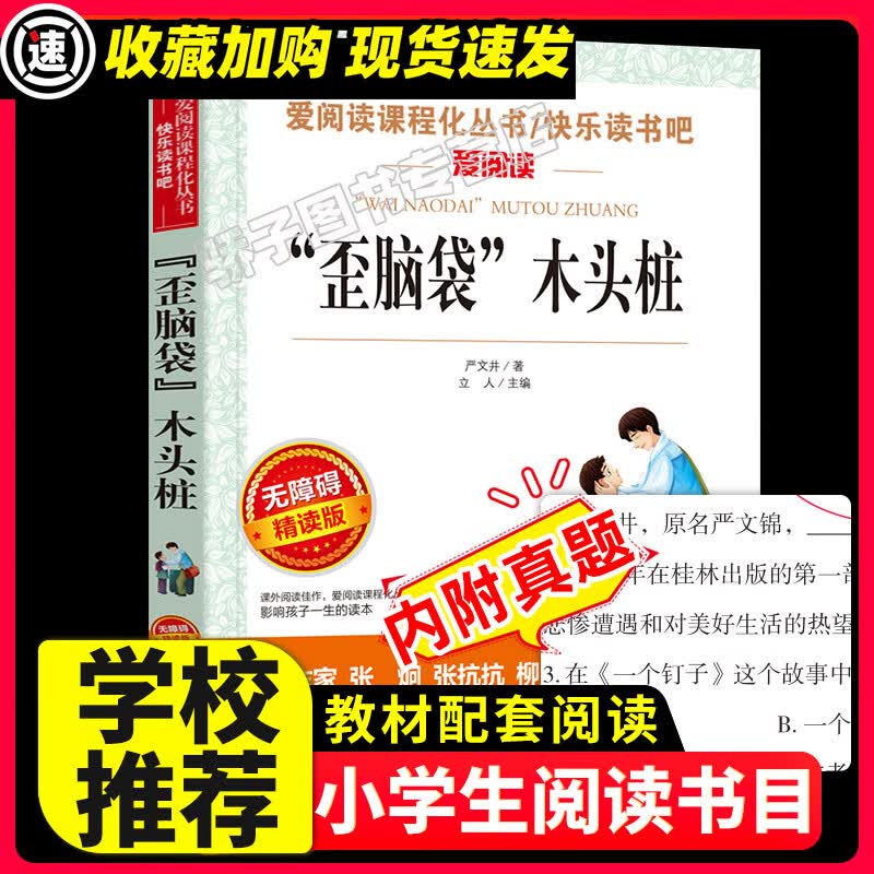 中国民俗故事原著必小学生课外阅读书籍三年级四五六青少年人民儿童文学教育读物天地注释全集完整 歪脑袋木头桩